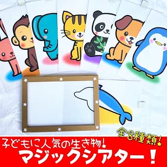 Amazon.co.jp: Magic Theater for Kids Creatures Magic Theater 8 Types ...