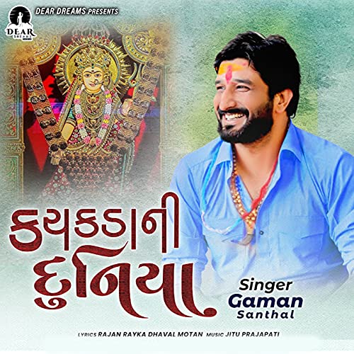 Play Kachakda Ni Duniya by Gaman Santhal on Amazon Music Unlimited