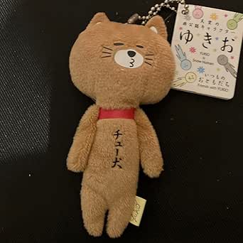 Amazon.co.jp: Yukio Chu Inu Hatsu-one Keychain Keychain : Toys & Games