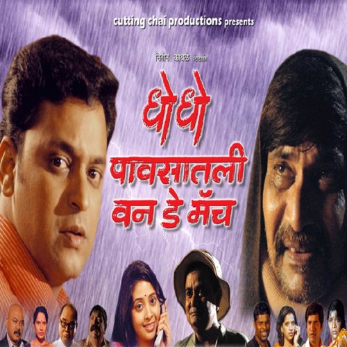 Dho Dho Pavsatli One Day Match (Original Motion Picture Soundtrack ...