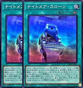 Amazon.co.jp: 【2枚セット】 遊戯王カード ナイトメア・スローン (スーパーレア) LEDE-JP061 LEGACY OF DESTRUCTION SR スーパー レア ...
