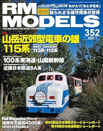 RM MODELS (アールエムモデルズ) 2025年1月号 Vol.352 [雑誌] | RM MODELS編集部 | 趣味・その他 | Kindleストア | Amazon