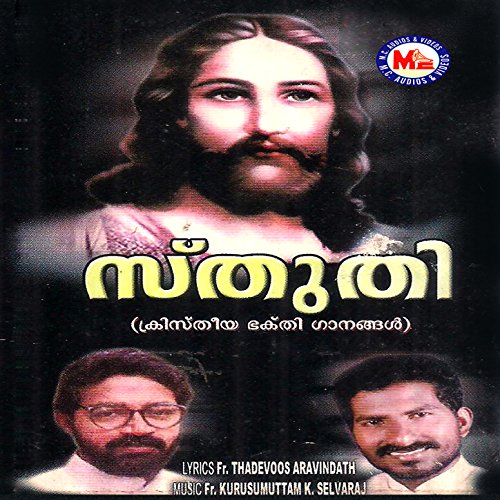 Play Sthuthi by VARIOUS ARTISTS on Amazon Music