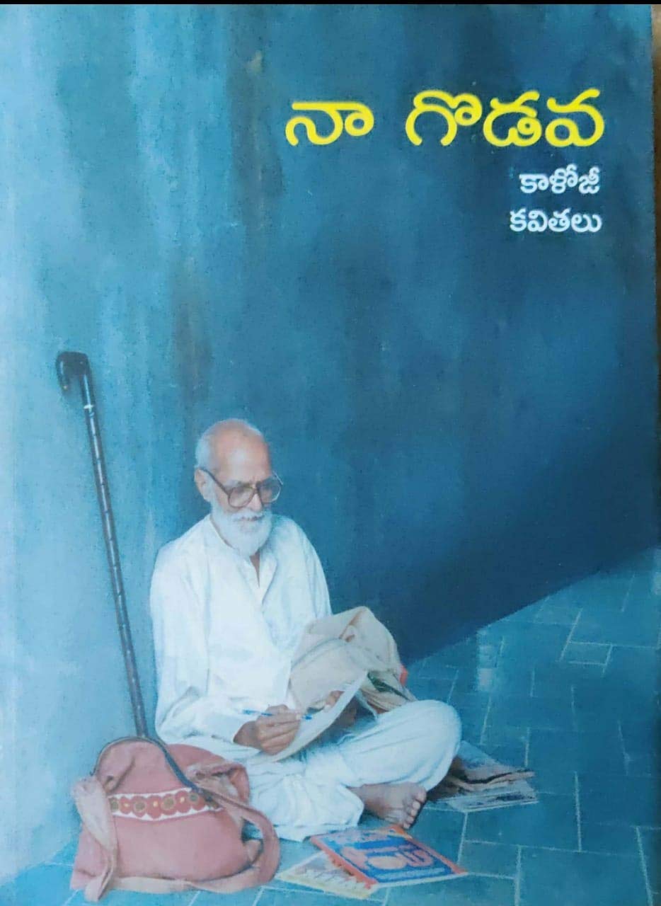 Naa Godava: Sri Kaloji: Amazon.com: Books