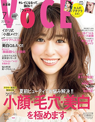 VOCE 2017年 07 月号 [雑誌] |本 | 通販 | Amazon