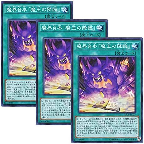 Amazon.co.jp: 【 3枚セット 】遊戯王 日本語版 SPDS-JP027 Abyss Script - Rise of the Abyss King 魔界台本「魔王の降臨 ...