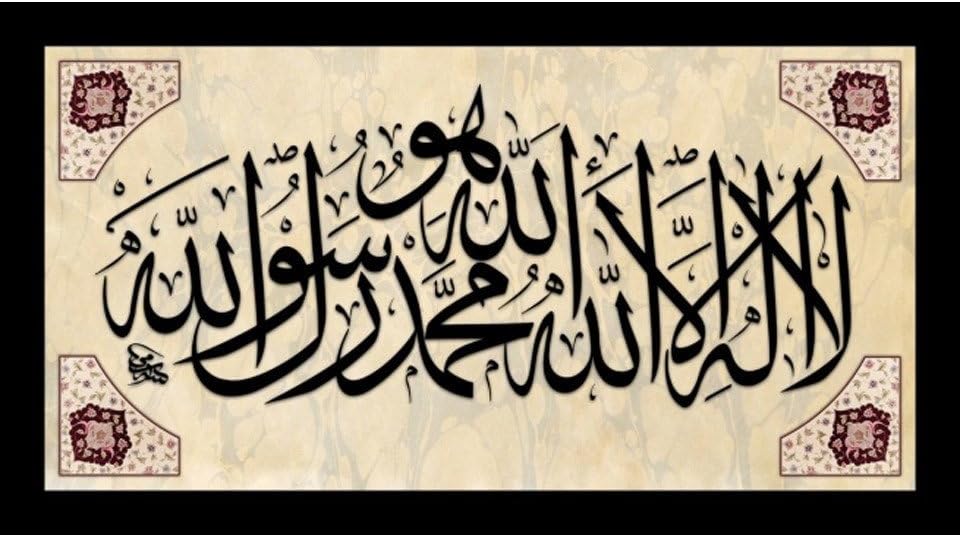 Amazon.com: Modefa Kelima Tawhid Touheed Tevhid Islamic Art Canvas ...