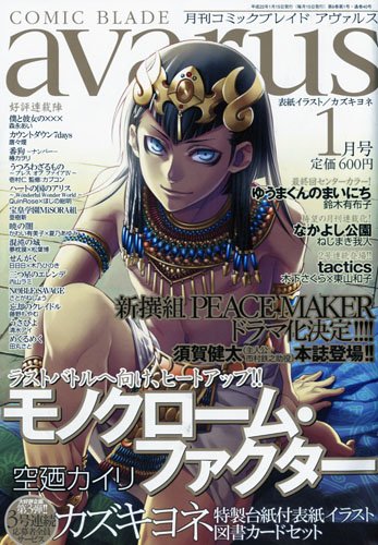 COMIC BLADE avarus (コミックブレイド アヴァルス) 2010年 01月号 [雑誌] |本 | 通販 | Amazon