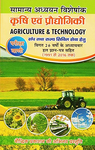 Krishi Evan Prodhogiki, (Agriculture & Technology), Hindi, Boudhik ...