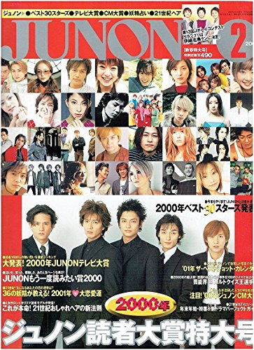 Amazon.co.jp: JUNON (ジュノン) 2001年 02月号 : 廣井 尊士: 本