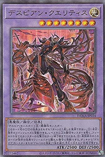 Amazon.co.jp: 遊戯王 DAMA-JP034 デスピアン・クエリティス (日本語版 アルティメットレア) ドーン・オブ・マジェスティ : ホビー