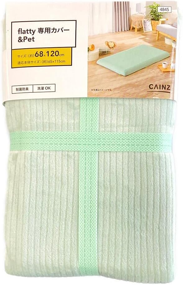 Amazon.co.jp: カインズ(CAINZ) flatty専用カバー ＆Pet ミントグリーン 幅68cm 長さ120cm カバーのみ ...