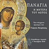【発売日：2020年08月13日】・製造元:Saint Maxim The Greek Institute
