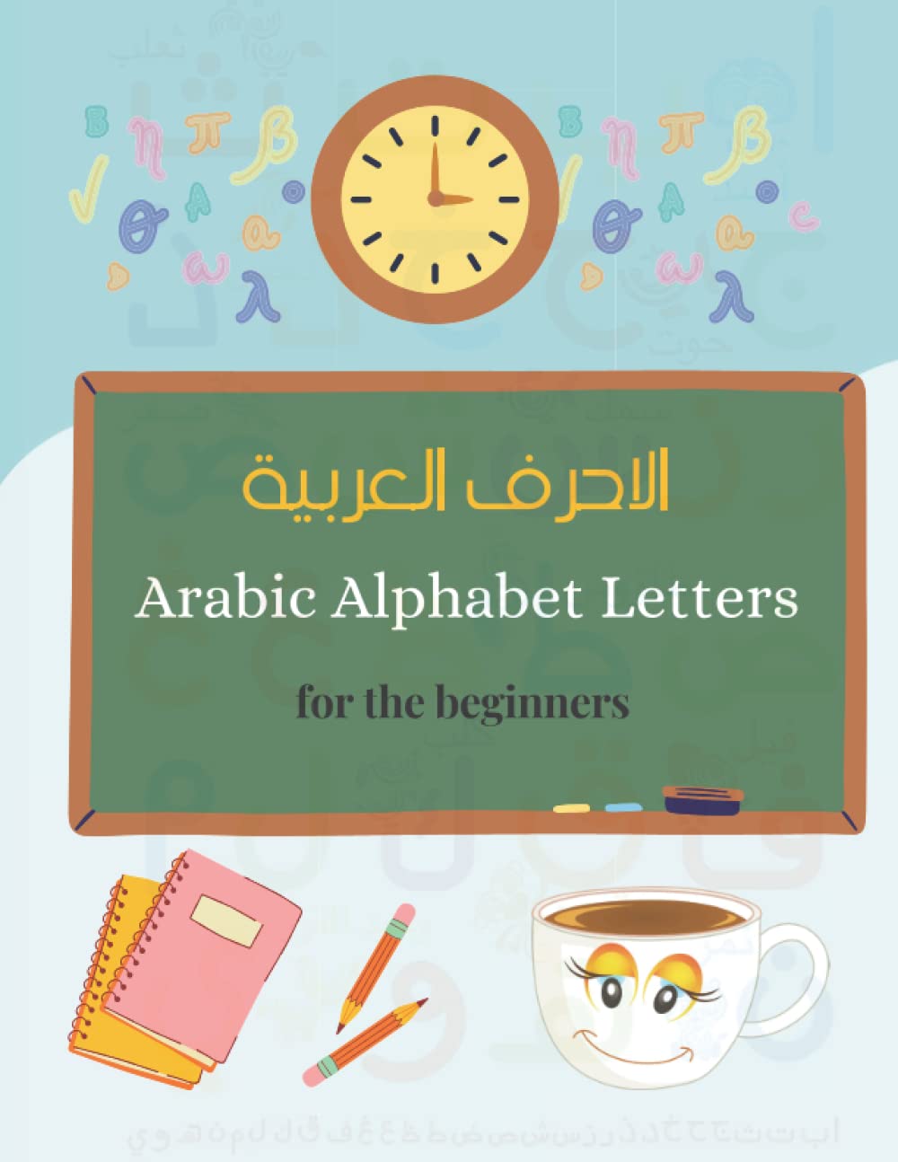 Buy الاحرف العربية Arabic Alphabet letters for Beginners: For Kids ...