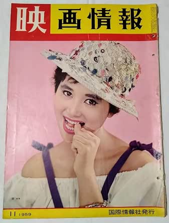 Amazon.co.jp: Movie Information 1959 Dan Reiko Asaoka Ruriko Mitsuya ...