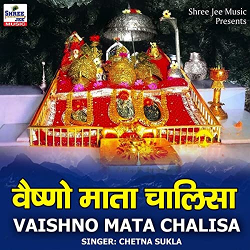 Amazon Music - Chetna ShuklaのVaishno Mata Chalisa - Amazon.co.jp