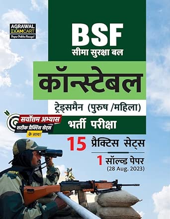 BSF Constable Tradesman Practice Sets (PBHM-2022) - Examcart : Examcart Experts: Amazon.in: Books