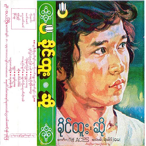 Play So by Khine Htoo on Amazon Music
