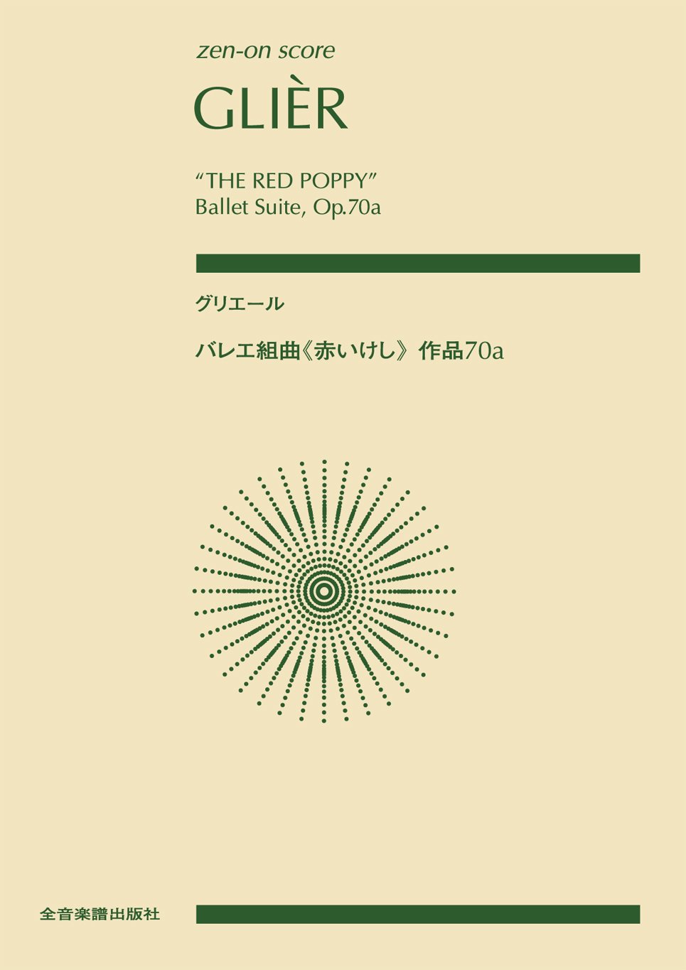 Work 70a ?Red Poppy? score Gliere / ballet suite (zen-on score) (2011 ...