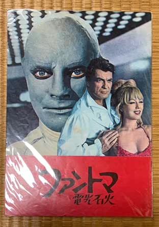 Amazon.co.jp: Phantom Lightning Movie Brochure Goods : Office Products