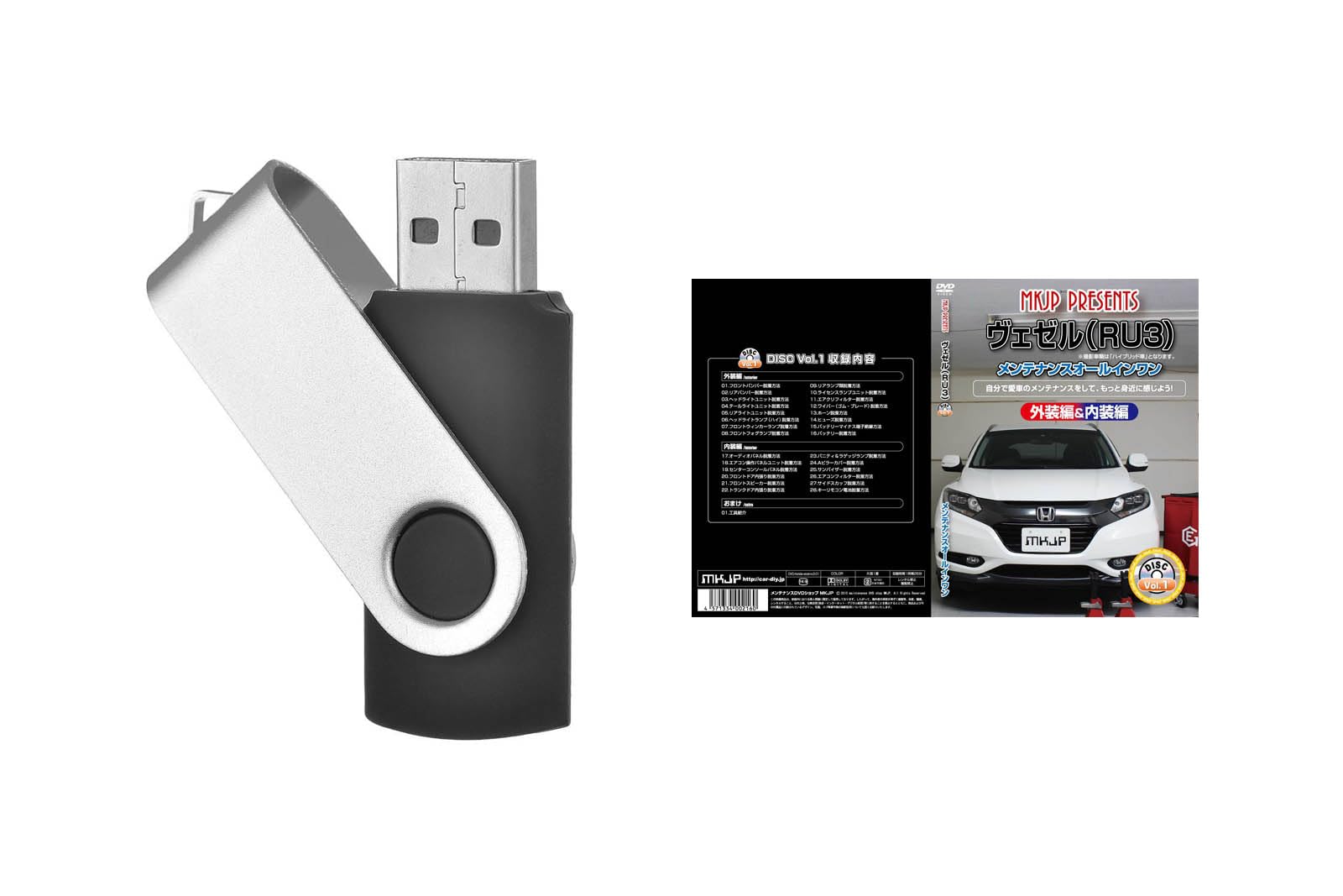 Amazon.co.jp: ヴェゼル RU3パーツ交換方法を動画で解説 MKJPメンテナンス解説動画USB : パソコン・周辺機器