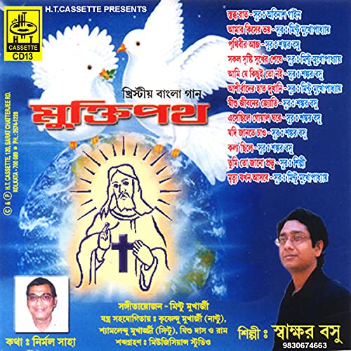 Amazon Music - Swakshar BasuのMukhtipath - Amazon.co.jp