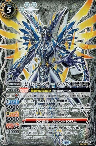 Amazon.co.jp: バトルスピリッツ ゼロフェンサー ウィズ（シークレット） 閃刃（BS64） 038 零契約・銀零・甲竜 : おもちゃ
