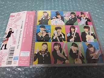 Amazon.co.jp: 込 さくら学院「My Graduation Toss」CD+DVD初回限定盤B/UPCH-9837/ベビーメタル ...