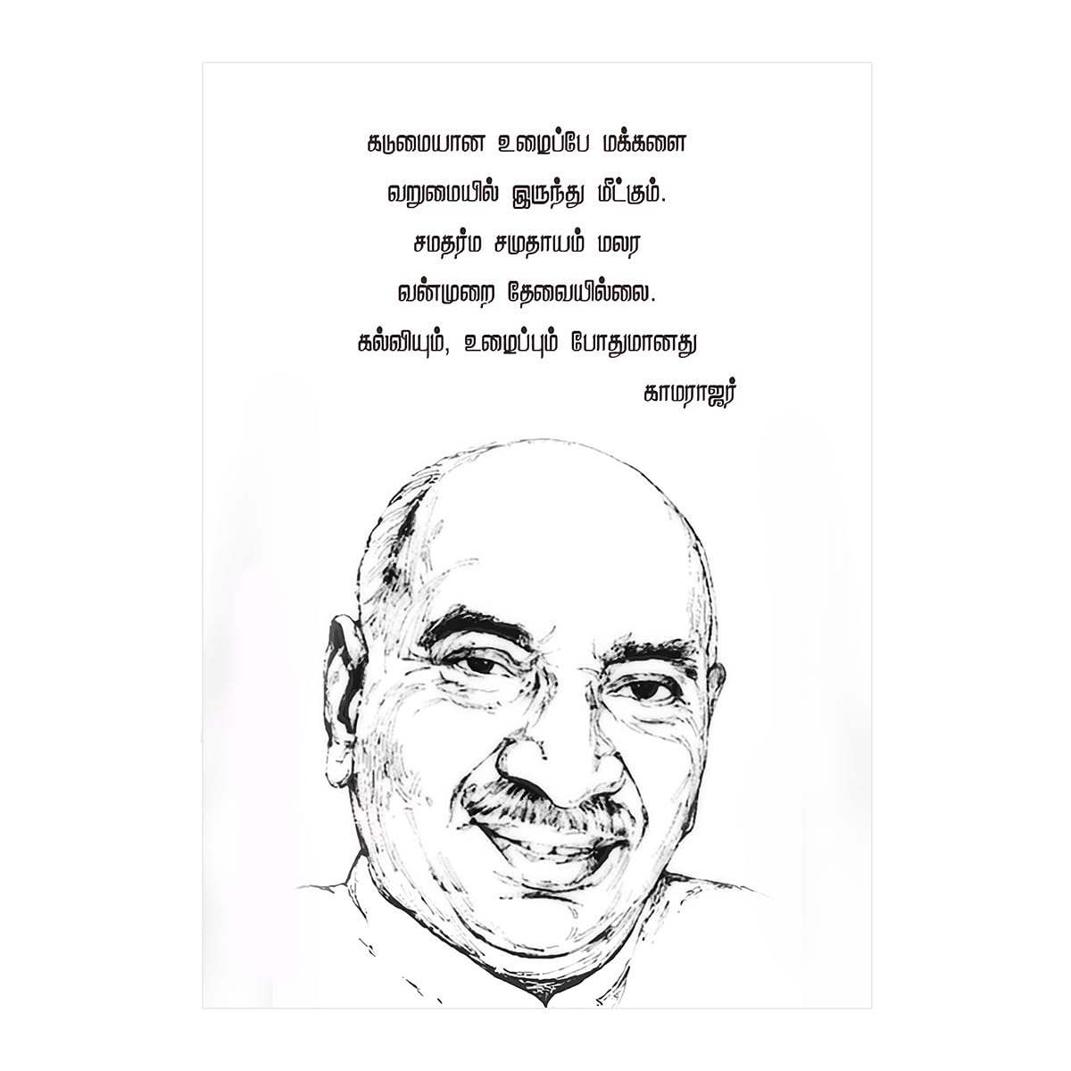 Kamarajar Quotes Wall Sticker - Kamarajar Wall Sticker - kingmaker ...