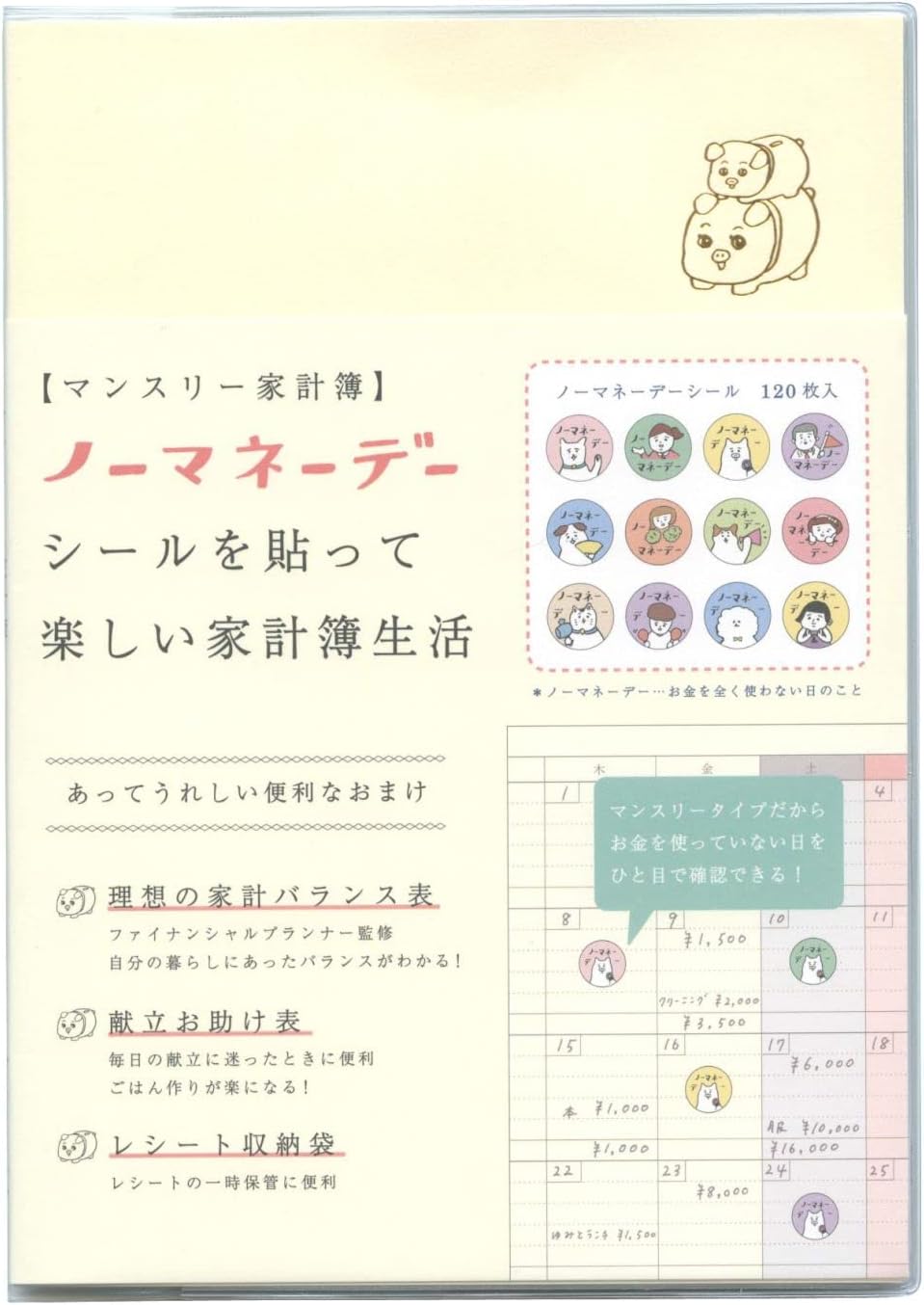 Amazon.co.jp: A5サイズ マンスリー家計簿【アイボリー貯金箱】 MHKN-05 : 文房具・オフィス用品