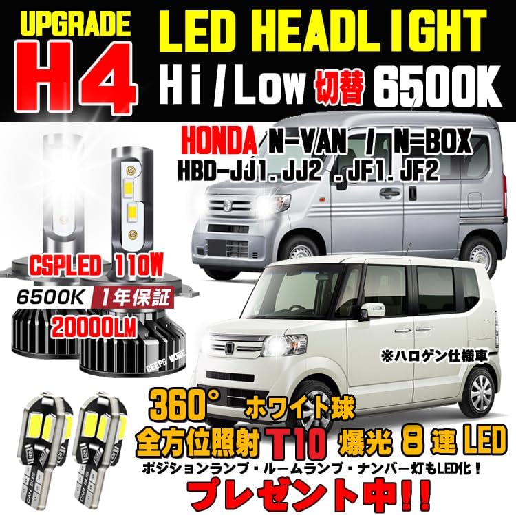 Amazon | ホンダ N-VAN LEDヘッドライト N-VANLEDヘッドライト Hi/Low ホワイト6500K N-VAN LEDバルブ 簡単取付 N-VAN ヘッドライト ...