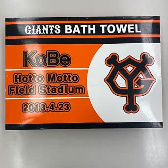 Amazon.co.jp: 2013 Giants Bath Towel Kobe Hot Mott Field Stadium ...