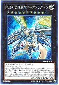 Amazon.co.jp: Yu-Gi-Oh/No. 99 Hope "Sissi", Dragons ho-pudoragu-nsi ...