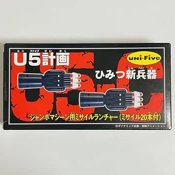 Amazon.co.jp: unifive Mazinger Z Great Mazinger U5 Project Secret New ...