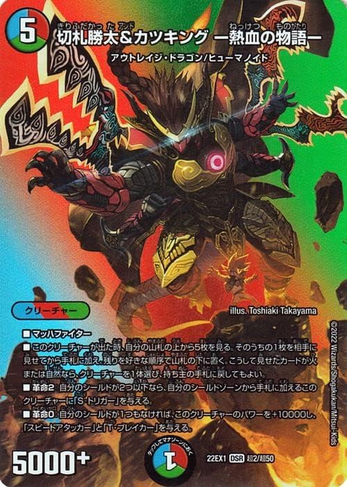 Amazon.co.jp: デュエルマスターズ 切札勝太＆カツキング -熱血の物語-(デュエキングMAXカード) 黄金戦略!!デュエキングMAX 2022（DM22-EX1） | デュエマ 水 ...