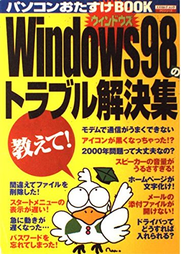 Windows 98のトラブル解決集―パソコンおたすけbook (エスカルゴムック 107 PCシリーズ): 9784534601070: Books - Amazon.ca