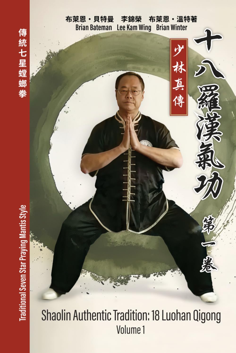 Shaolin Authentic Tradition: 18 Luohan Qigong - Volume 1: Bateman ...