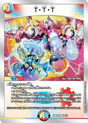Amazon.co.jp: デュエルマスターズ DM22BD2 16/17 T・T・T (R レア) 開発部セレクションデッキ 「光水火鬼羅.Star」 (DM22-BD2) : おもちゃ