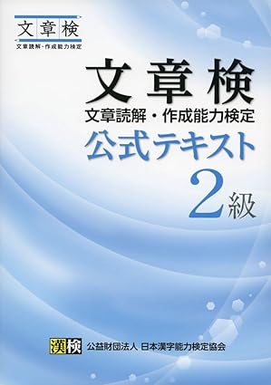 文章検 文章読解・作成能力検定 | CBT-Solutions CBT/PBT試験 受験者ポータルサイト