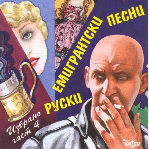 Ruski Emigrantski Pesni 4 (Russian Emigrant Songs Part 4) von Various ...