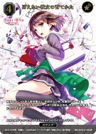 Amazon.co.jp: [Foil Stamping] Building Divide TCG Bright BB-SHS-019SSR How to Raise a Boring ...