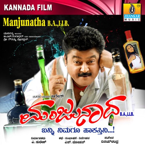 Play Manjunatha B.A., LLB (Original Motion Picture Soundtrack) by Vinay ...