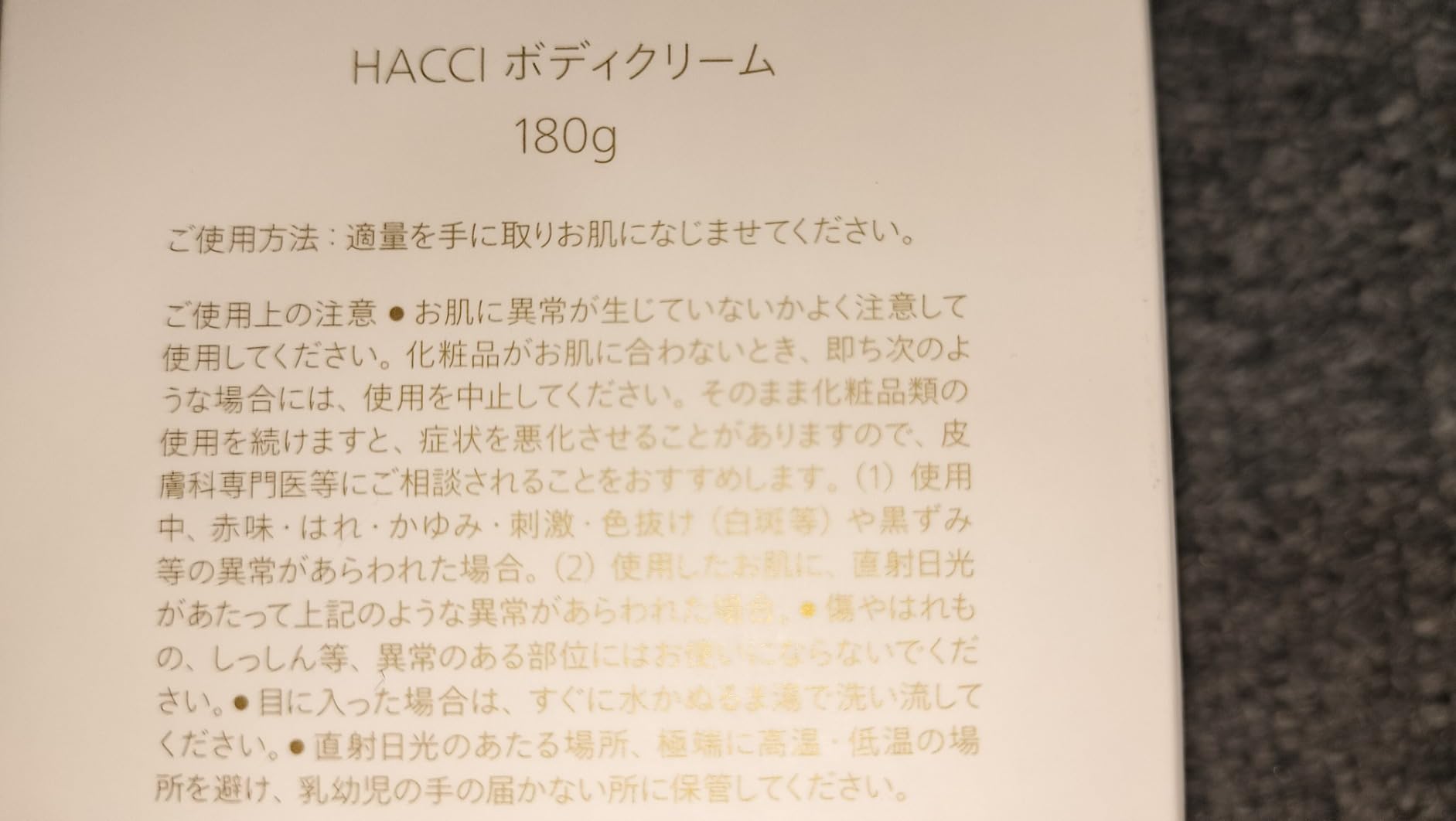 Amazon.co.jp: HACCI(ハッチ) ボディクリーム 180g 保湿 乾燥肌 ロイヤルゼリー配合 コスメ大賞受賞 : ビューティー