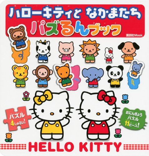 Amazon.com: Book N Ru friends Paz and Hello Kitty (Kodansha MOOK) ISBN ...