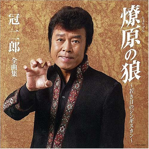 Kanmuri, Jiro - Zenkyokushu Ryogen No Okami-Wakaki - Amazon.com Music