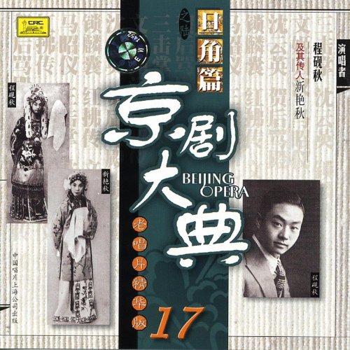 Play Masterpieces of Beijing Opera Vol. 17 by China Broadcast ...