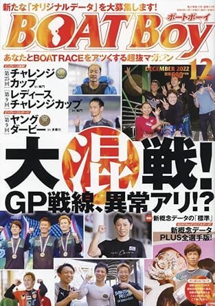 BOATBoy(ボートボーイ) 2022年 12 月号 [雑誌] |本 | 通販 | Amazon