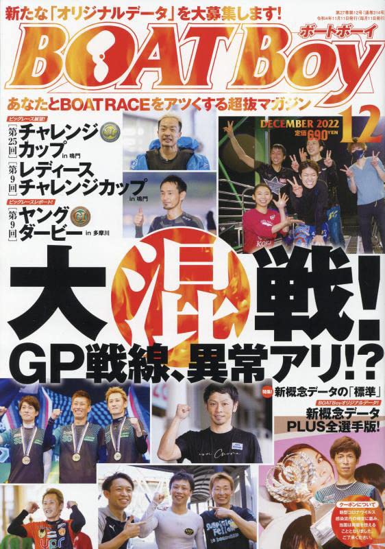 BOATBoy(ボートボーイ) 2022年 12 月号 [雑誌] |本 | 通販 | Amazon