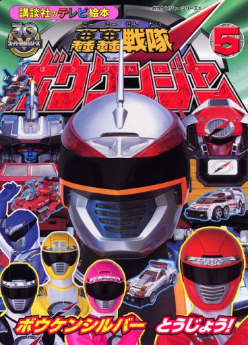 Amazon.com: Gogo Sentai Boukenger (5) Adventure silver appearance! (TV ...