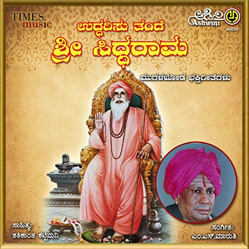 Play Uddharisu Tande Sri Siddharama by Vishnu, Chandrika Gururaj ...